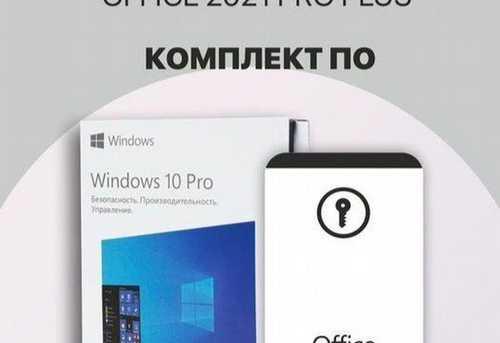 Ключи Windows 10-11 Pro, Office 2021-19, 16 Server