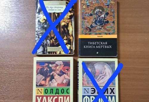 Книги по философии Ницше Фромм Хаксли