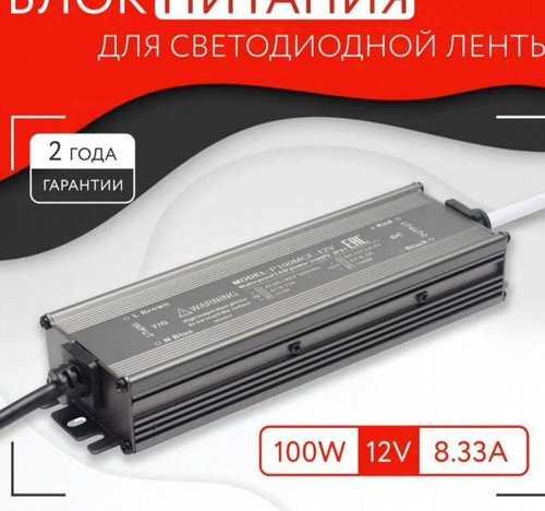 Блок питания 12v 100w