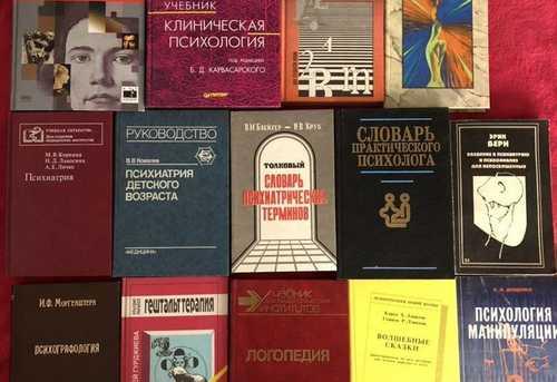 Книги по психологии, психиатрии, педагогике