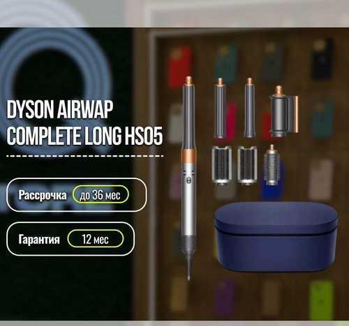 Dyson airwap complete long HS05 Nickel/Copper