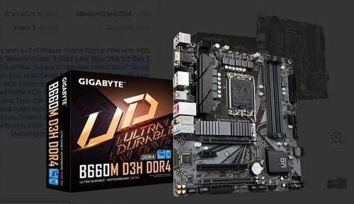 Материнская плата Gigabyte B660M D3H DDR4