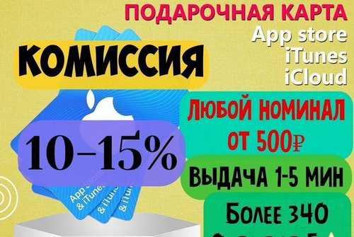 Карта пополнения Apple ID/ iTunes/ AppS на 1300p