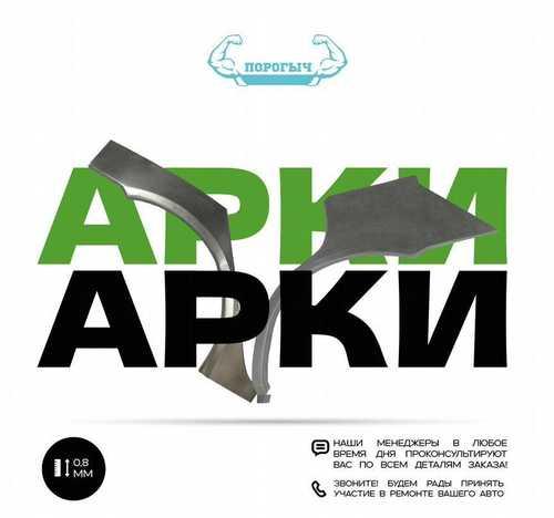 Левая ремонтная Арка Lifan Smily 1 320