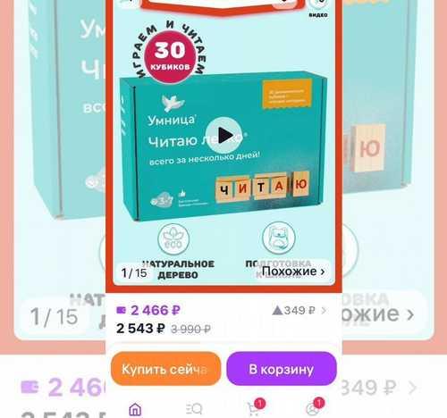 Кубики деревянные "Читаю легко"