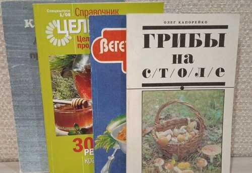 Книги по кулинарии 1990-2010 гг