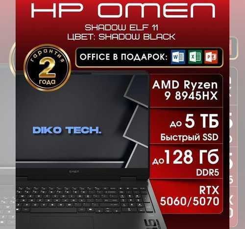 Игровой HP Omen 2025 / R9 8945HX /RTX 5070 в налич