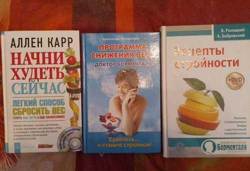 Книги по снижению веса