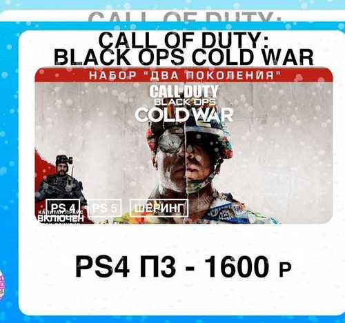 Call of Duty: Black Ops Cold War