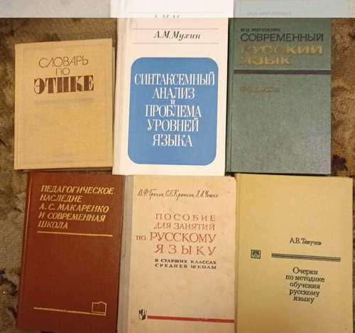 Книги по русскому языку