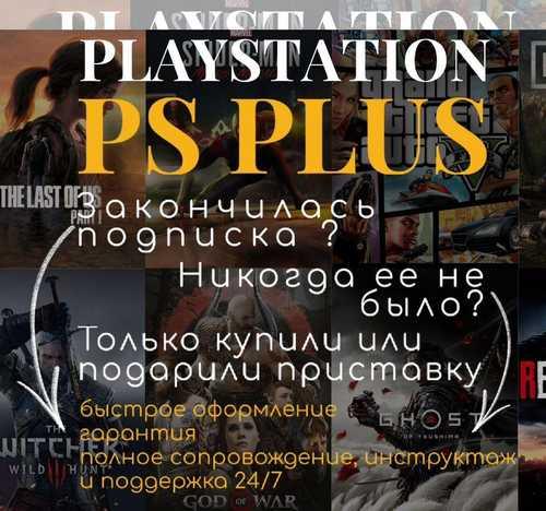 Подписка PS Plus Турция 12 месяцев