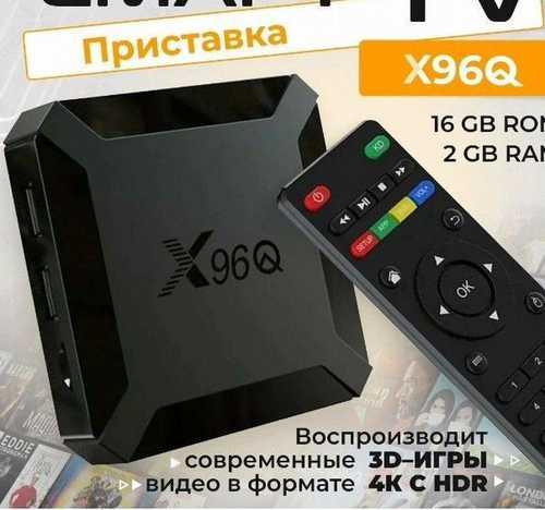 SMART tv приставка