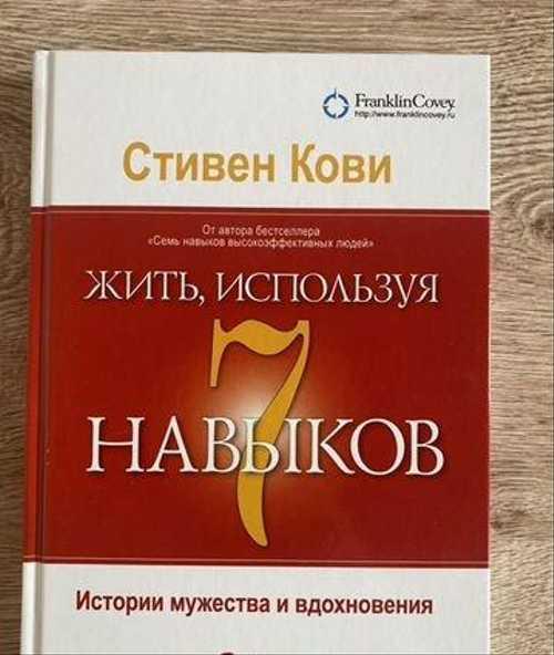 Книга кови быть а не. Книга кови быть а не