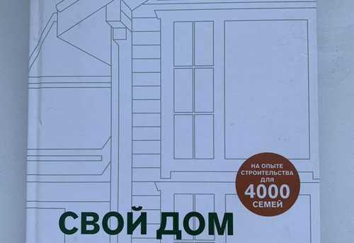 Книга про строительство