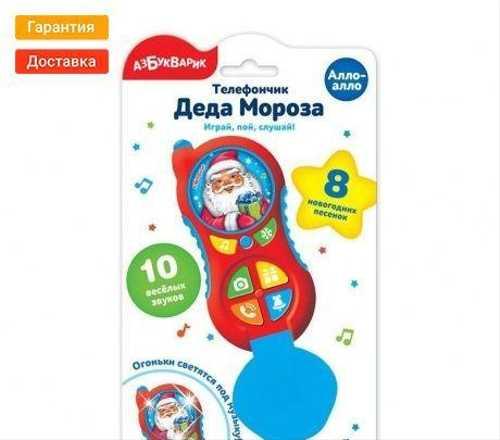 Игрушка азбукварик 2167 Телефончик Деда Мороза