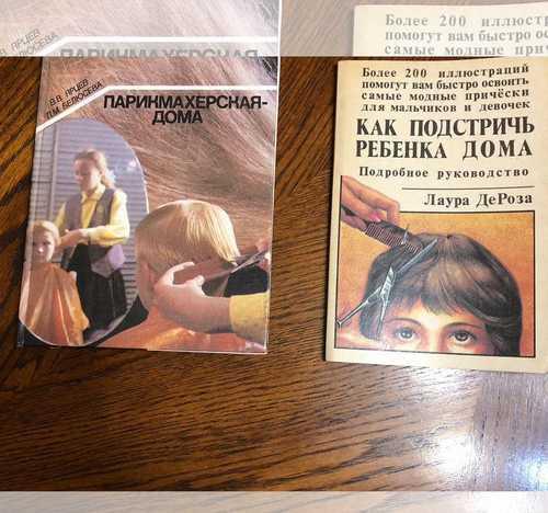 Книги для домашнего парикмахера