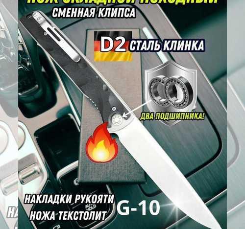 Нож складной D2