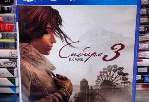 Сибирь 3 - PS4