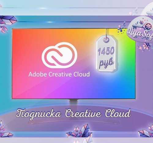 Adobe Creative Cloud подписка