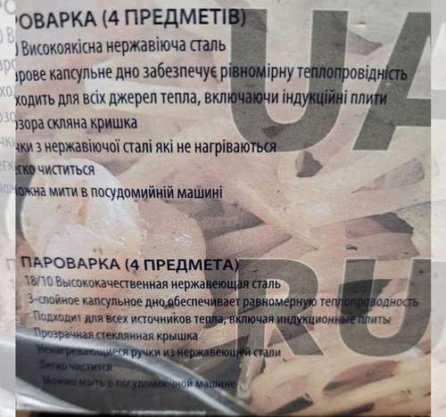 Пароварка 4 предмета