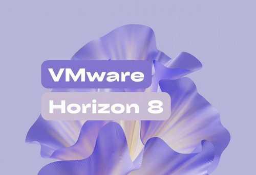 Официальный VMware Horizon 8 ключ издания