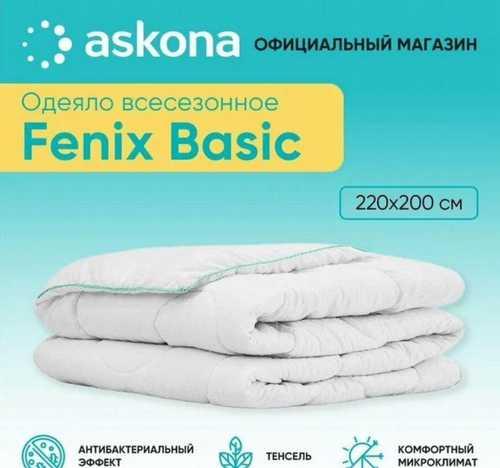 Новое одеяло Аскона Fenix 220*200