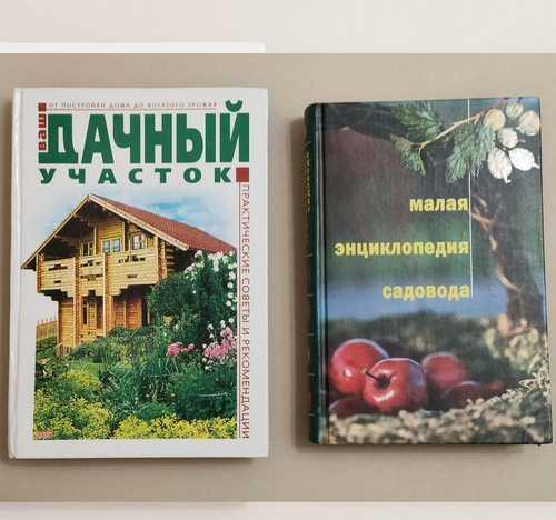 Книги по садоводству, огородничеству, цветоводству