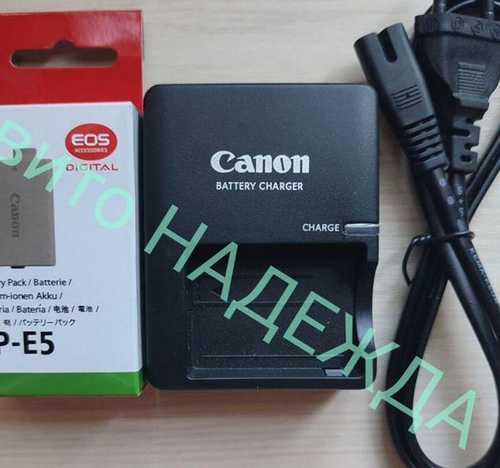 АКБ Canon LP-E5   зу Canon LC-E5 Новый комплект