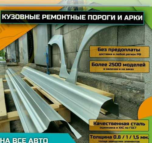 Пороги ремонтные тагаз Road Partner