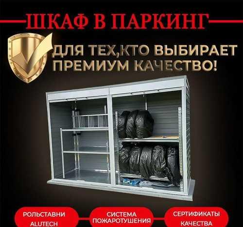 Шкаф для инвентаря