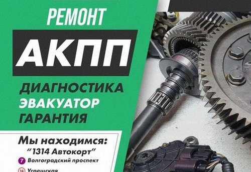 Ремонт АКПП Kia с гарантией