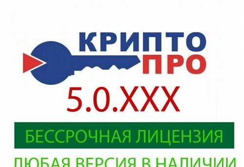 Криптопро 5.0.12667 активация за минуту