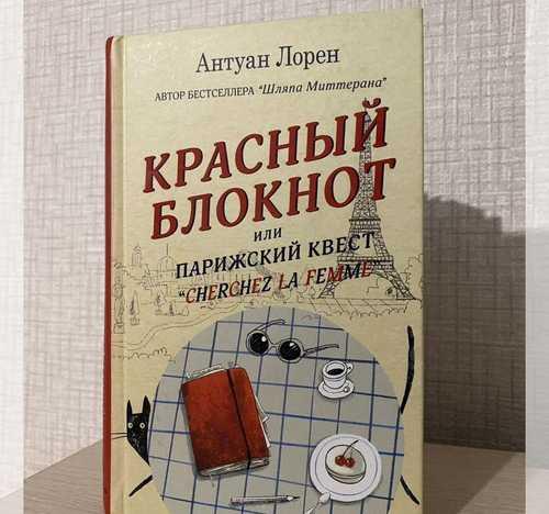 Книга Красный блокнот