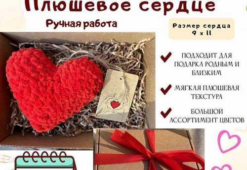 Подарочный набор "Плюшевое сердце" (валентинка)
