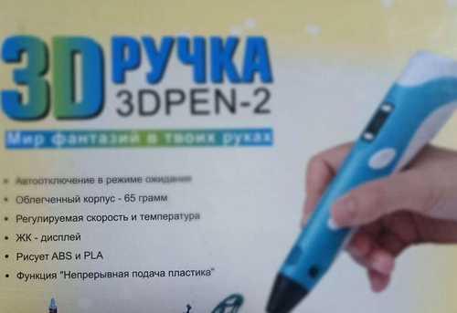 3d ручка новая