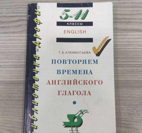 Учебник повторяем времена английского глагола