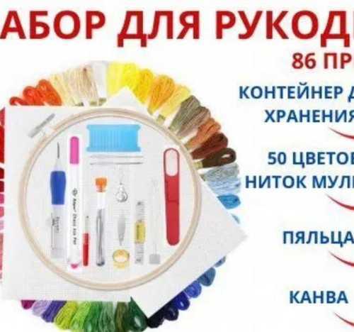 Продам набор для рукоделия и ковровой вышивки