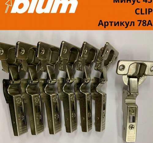 Петли угловые Blum минус 45 гр. под TIP-ON