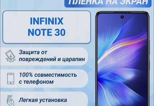 Гидрогелевая пленка на телефон infinix note 30