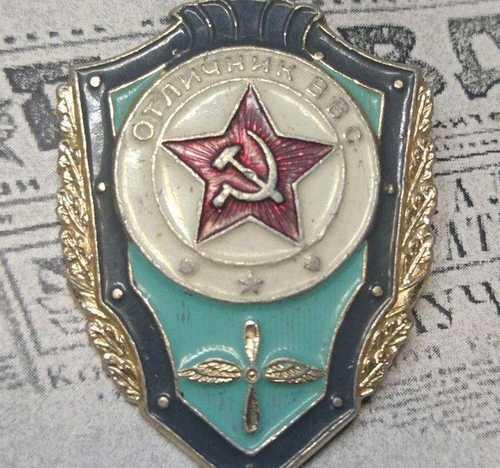 Знак СССР.отличник ввс