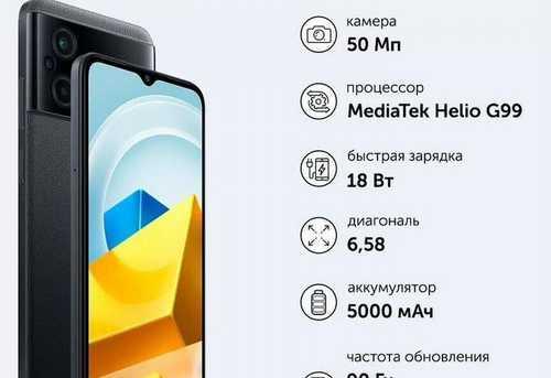 Xiaomi Poco M5, 4/128 ГБ