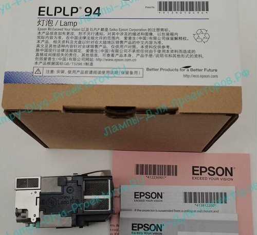 Epson elplp94 оригинальная лампа офф. поставка