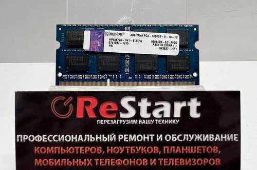 Kingston DDR3-1333 4Gb PC3-10600 для ноутбука