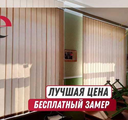 Жалюзи вертикальные тканевые