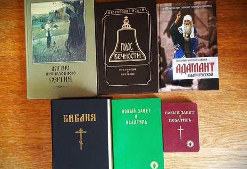 Православные церковные книги несколько
