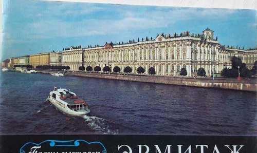 Эрмитаж. Планы выставок. 1975г