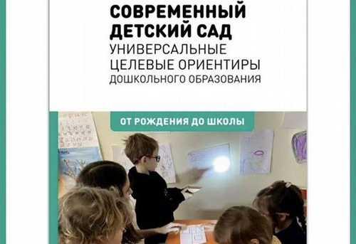 Книга Современный детский сад