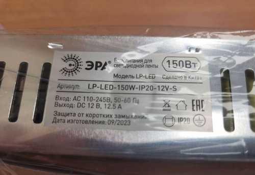 Блок питания 150W. Эра LP-LED-150W-IP20-12V-S