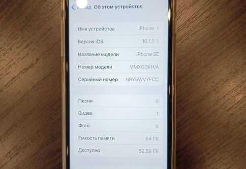 iPhone SE (2022), 64 ГБ