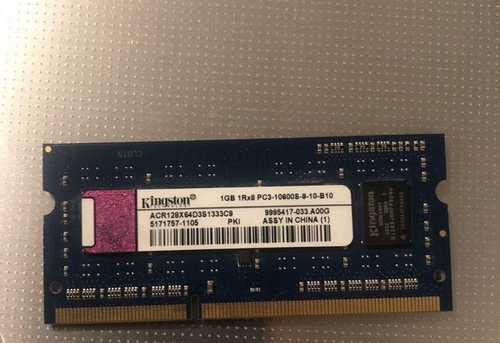 Оперативная память DDR3 1GB 1333MHz Kingston